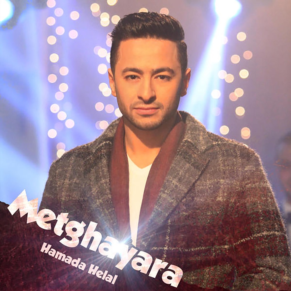 Hamada Helal - Metghayara - Reviews - Album of The Year