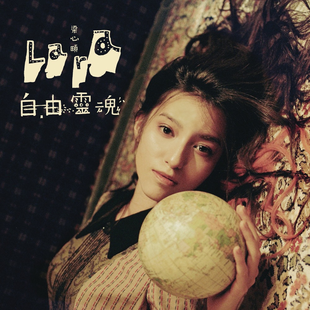 Lara Veronin - 自由靈魂 - Reviews - Album of The Year