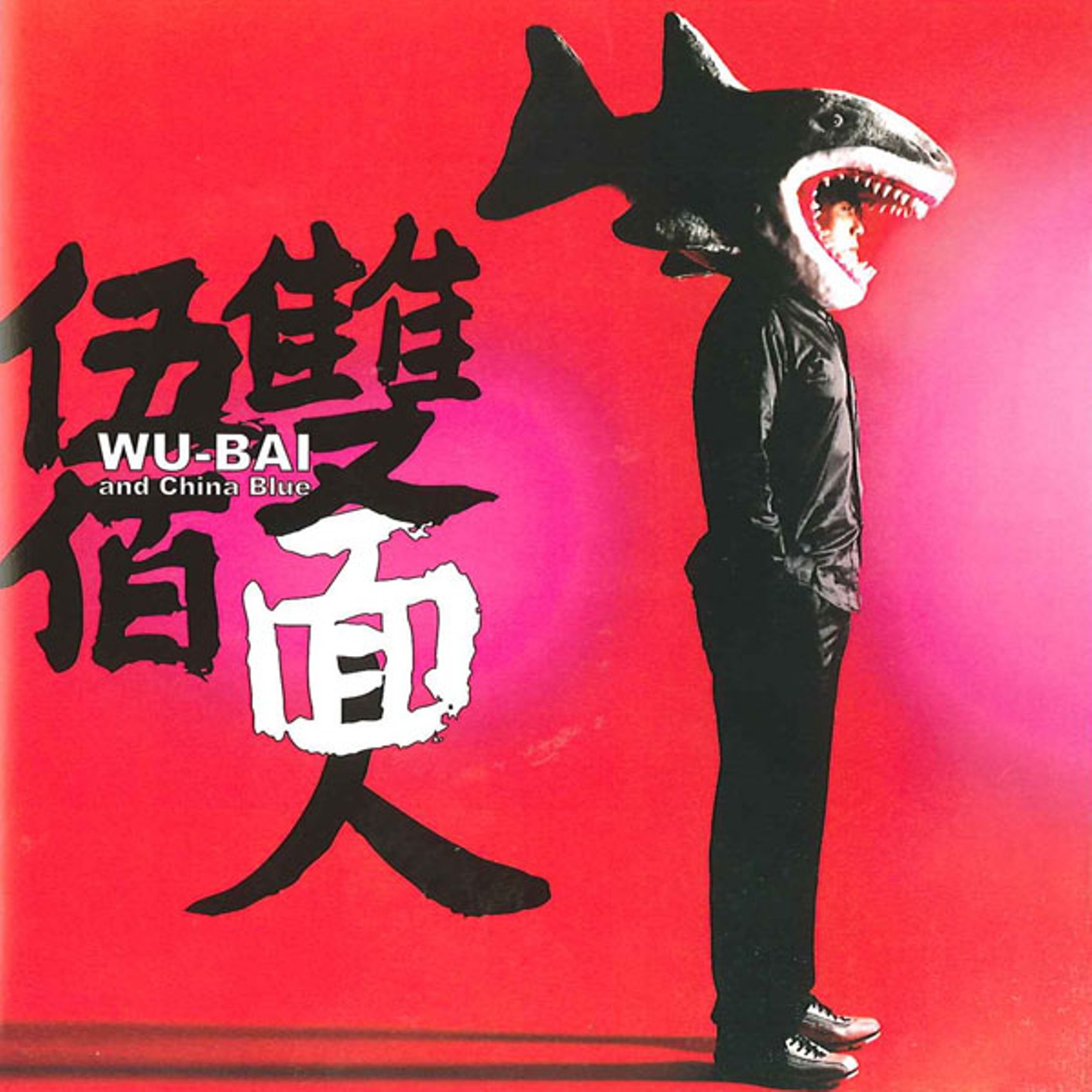 伍佰&China Blue (Wu Bai & China Blue) - 雙面人 - Reviews - Album of The Year