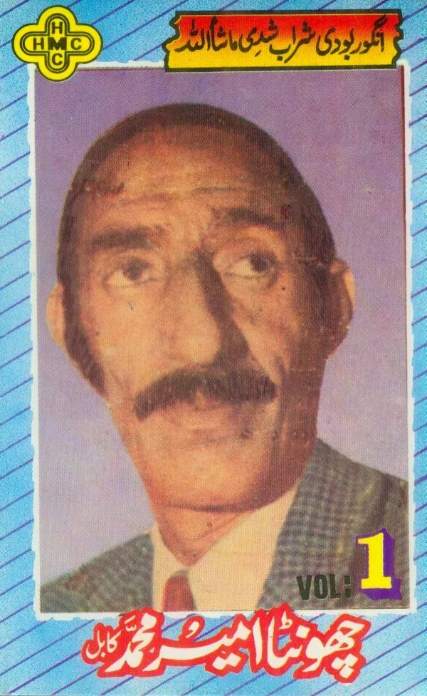 امیر محمد [Amir Muhammad] - انگور بودی شراب شدی (Vol: 1) [Angor bodi ...