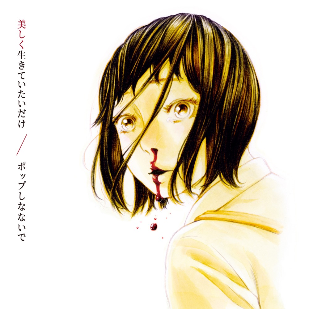 Pop Never Dies - 美しく生きていたいだけ - Reviews - Album of The Year