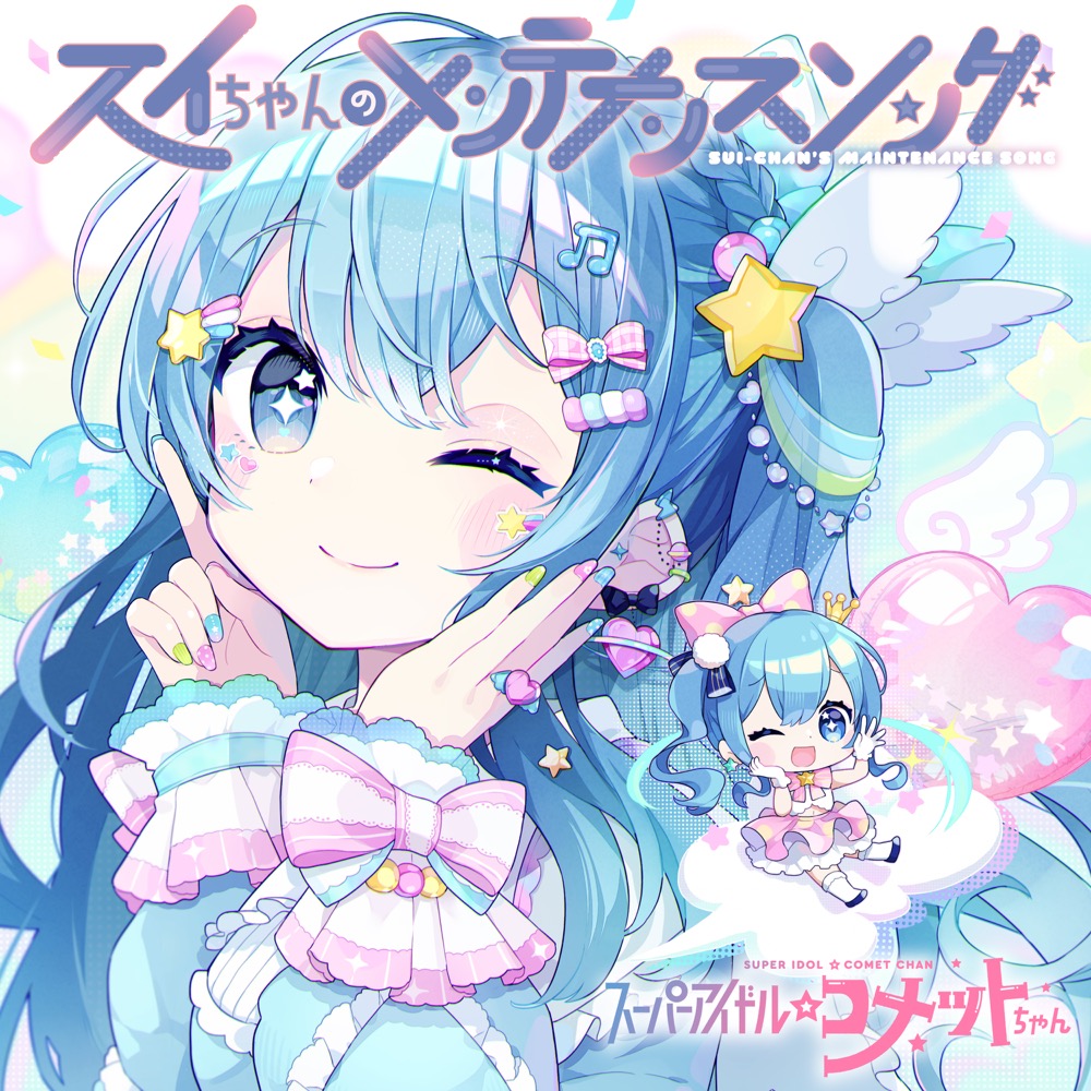 星街すいせい [Hoshimachi Suisei] - Suichan-No-Maintenance Song (Single ...