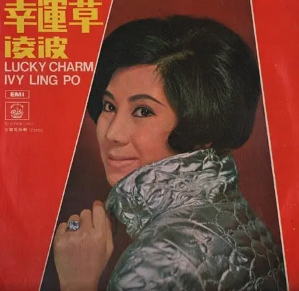凌波 [Ivy Ling Po] - 幸運草 (Lucky Charm) - Reviews - Album of The Year