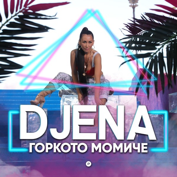 Джена [Djena] - Горкото момиче (Single) - Reviews - Album of The Year