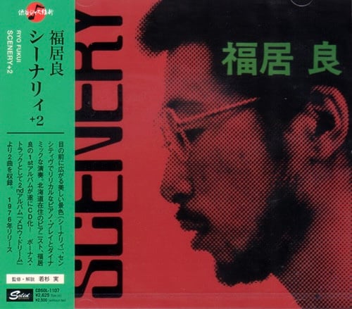 福居良 [Ryo Fukui] - Scenery +2 (Reissue) - Reviews - Album of The Year