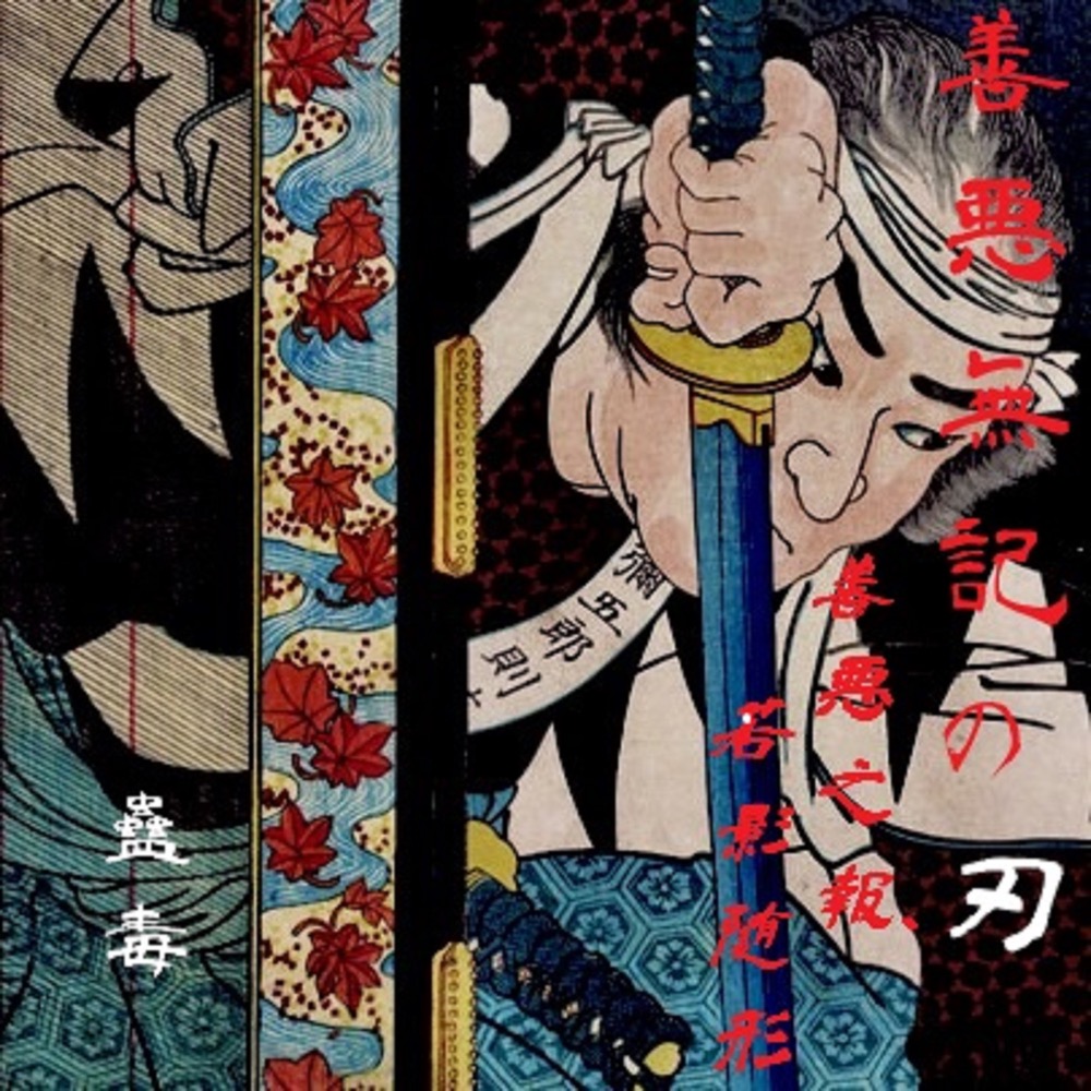 Kodoku - Good, Evil, Neither Good Nor Evil, and Those Swords ...