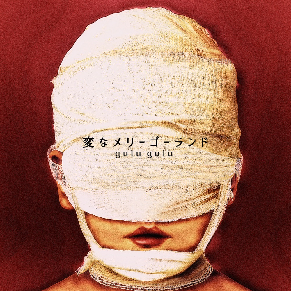 Gulu Gulu - Henna Merry Go Round [Umai Ban] (Single) - Reviews - Album ...