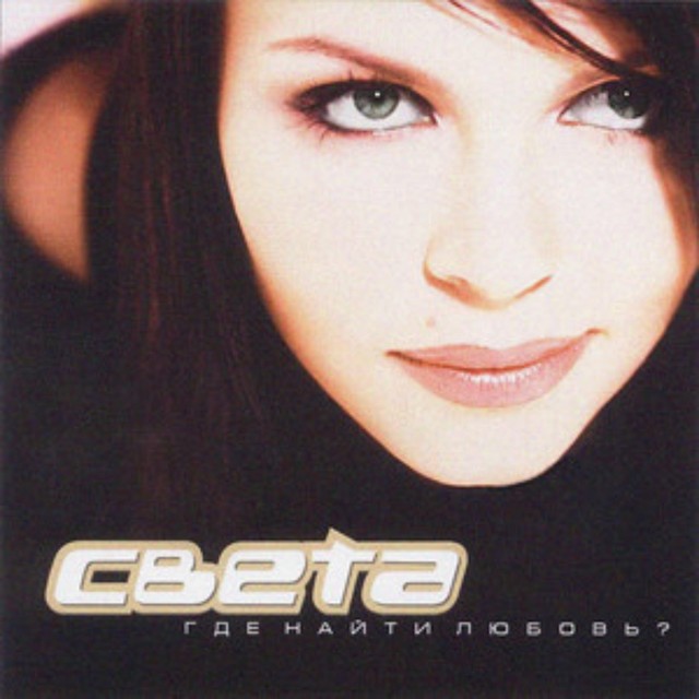 Света [Sveta] Albums, Songs - Discography - Album of The Year